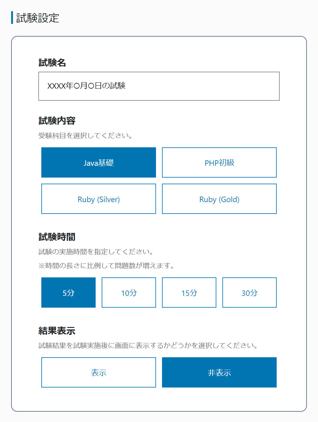 スキルチェッカー | 実力テストツール